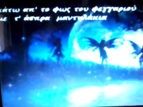 Γοργονες και νεραιδες - YouTube