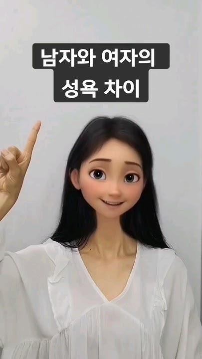 남자와 여자의 성욕 차이 데이트 연애심리 기념일데이트 커플용품 기념일선물 커플룩 코스프레 커플이벤트 콘돔 소개팅 권태기극복 이색데이트 Youtube