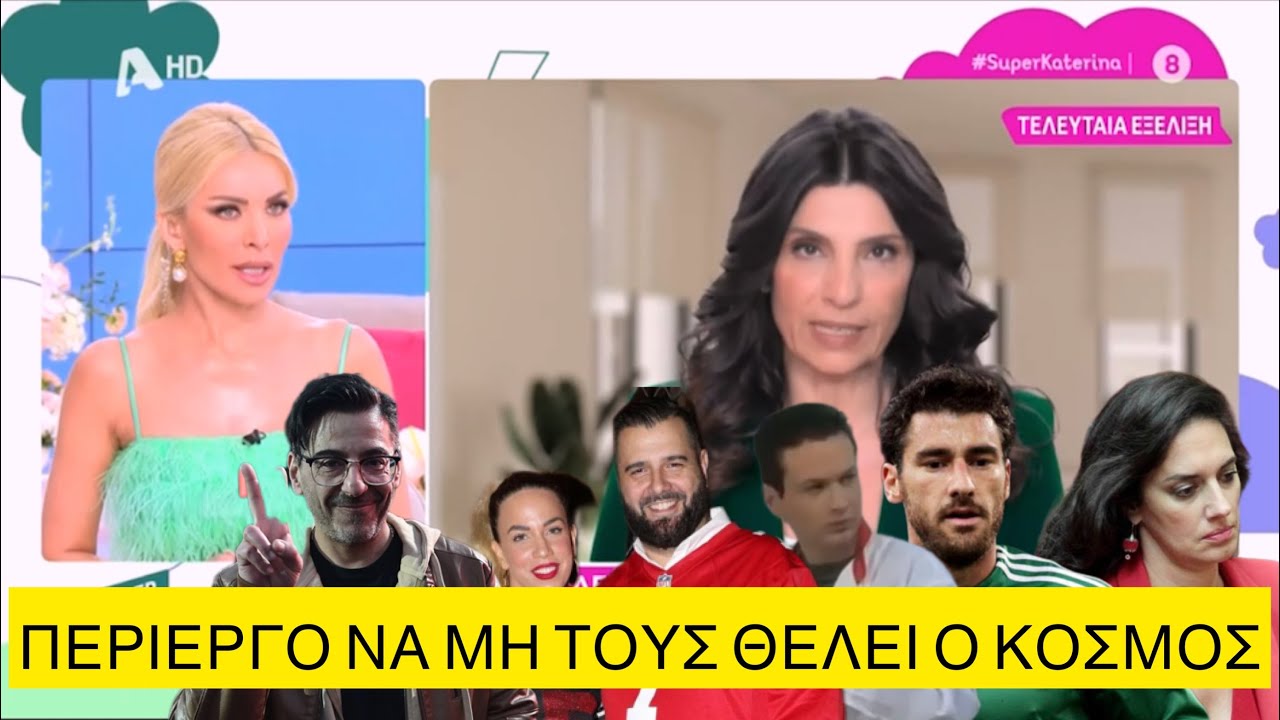 ΠΑΤΩΣΑΝ όλοι οι celebrities στις εκλογές, πολύ καλά πήγε αυτό - YouTube
