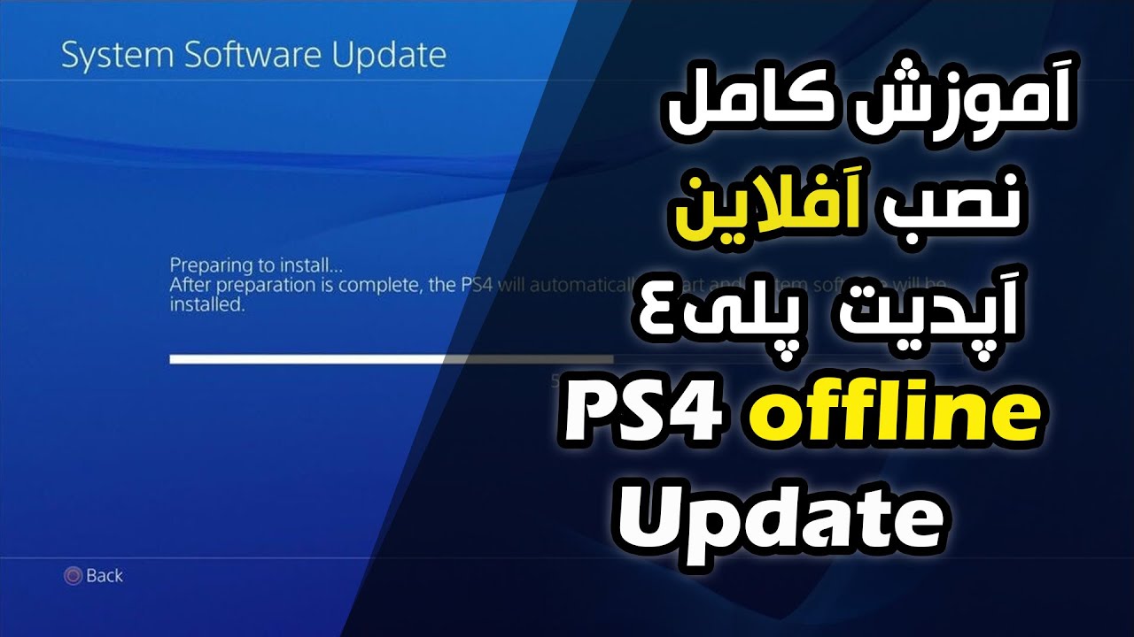 آموزش کامل نصب آفلاین آپدیت PS4 Offline Update - YouTube