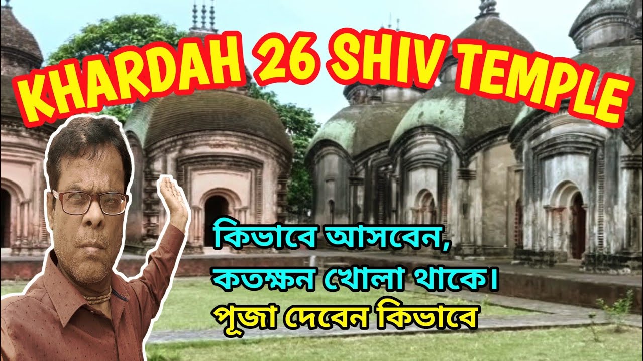 Khardah 26 Shiv Mandir/Khardah Shiv Temple /খড়দহে ২৬ শিব মন্দির/ খড়দহ ...