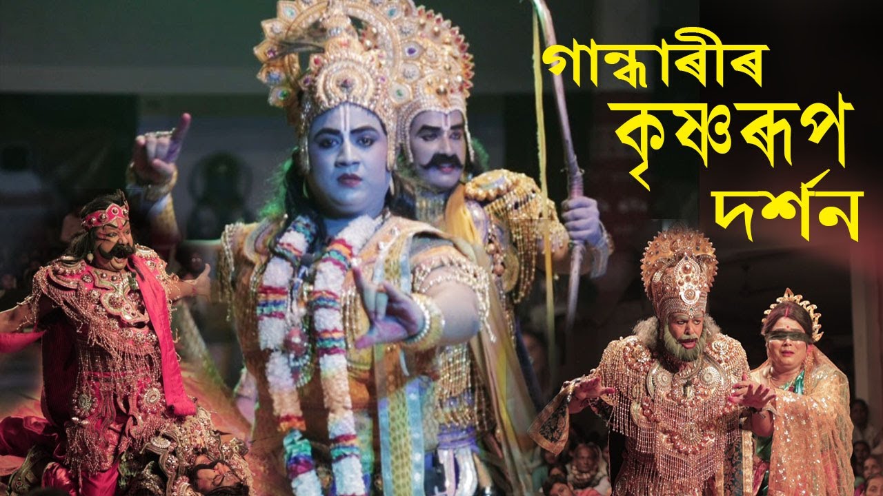 Gandharir Krishna Rup Darson Behind the Scenes of Assam's Bhauna ...
