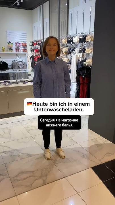 🇩🇪 В магазине нижнего белья #shorts #немецкий #немецкийязык # ...