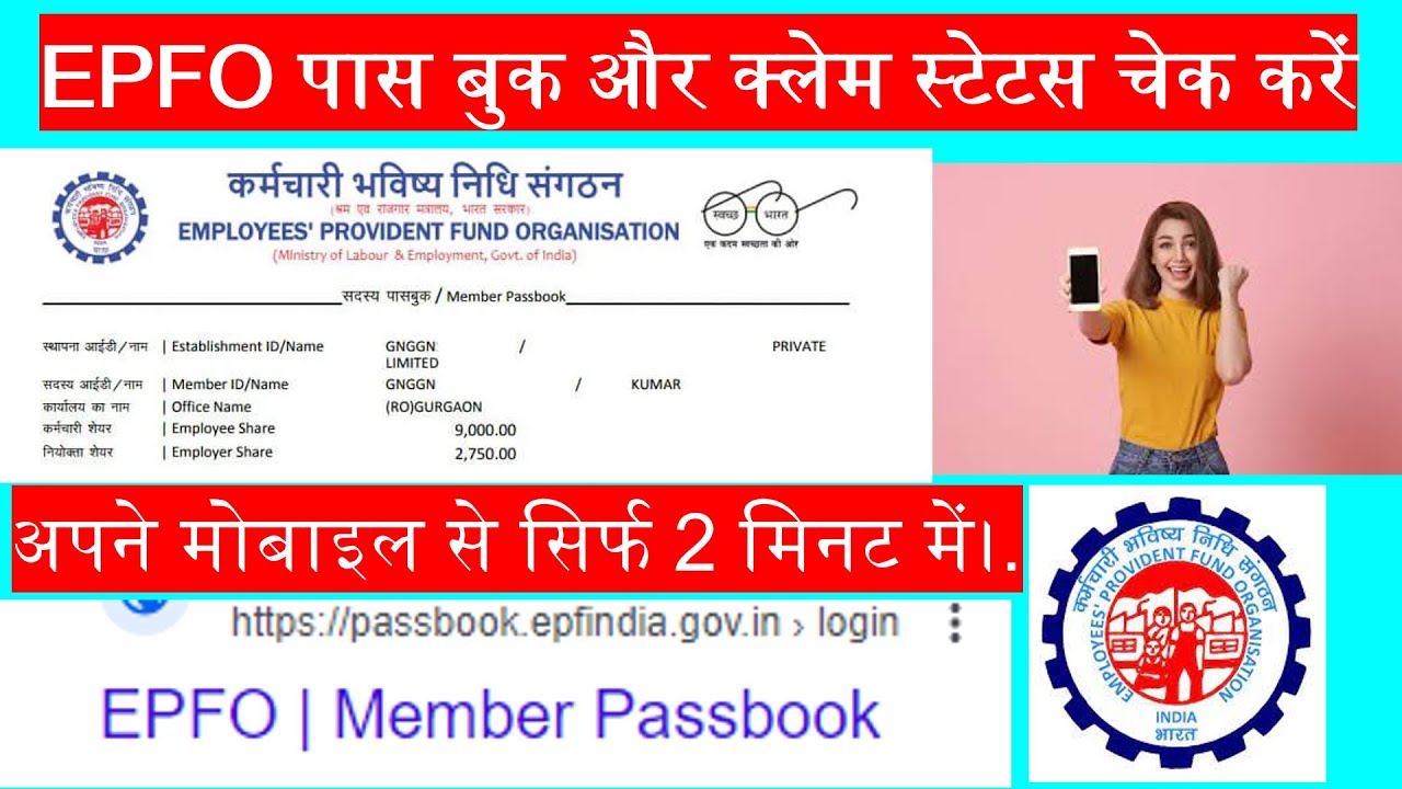 EPFO PASS BOOK STATUS #ईपीएफओ पास बुक डाउनलोड करें #ईपीएफओ क्लेम स्टेटस ...