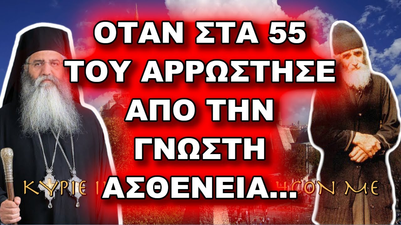 Μόρφου Νεόφυτος: ΟΤΑΝ ΣΤΑ 55 ΤΟΥ ΑΡΡΩΣΤΗΣΕ ΑΠΟ ΤΗΝ ΓΝΩΣΤΗ ΑΣΘΕΝΕΙΑ ...