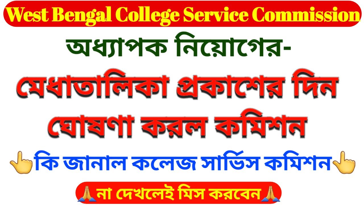 WBCSC New Recruitment 2023 | West Bengal College Service Commission ...