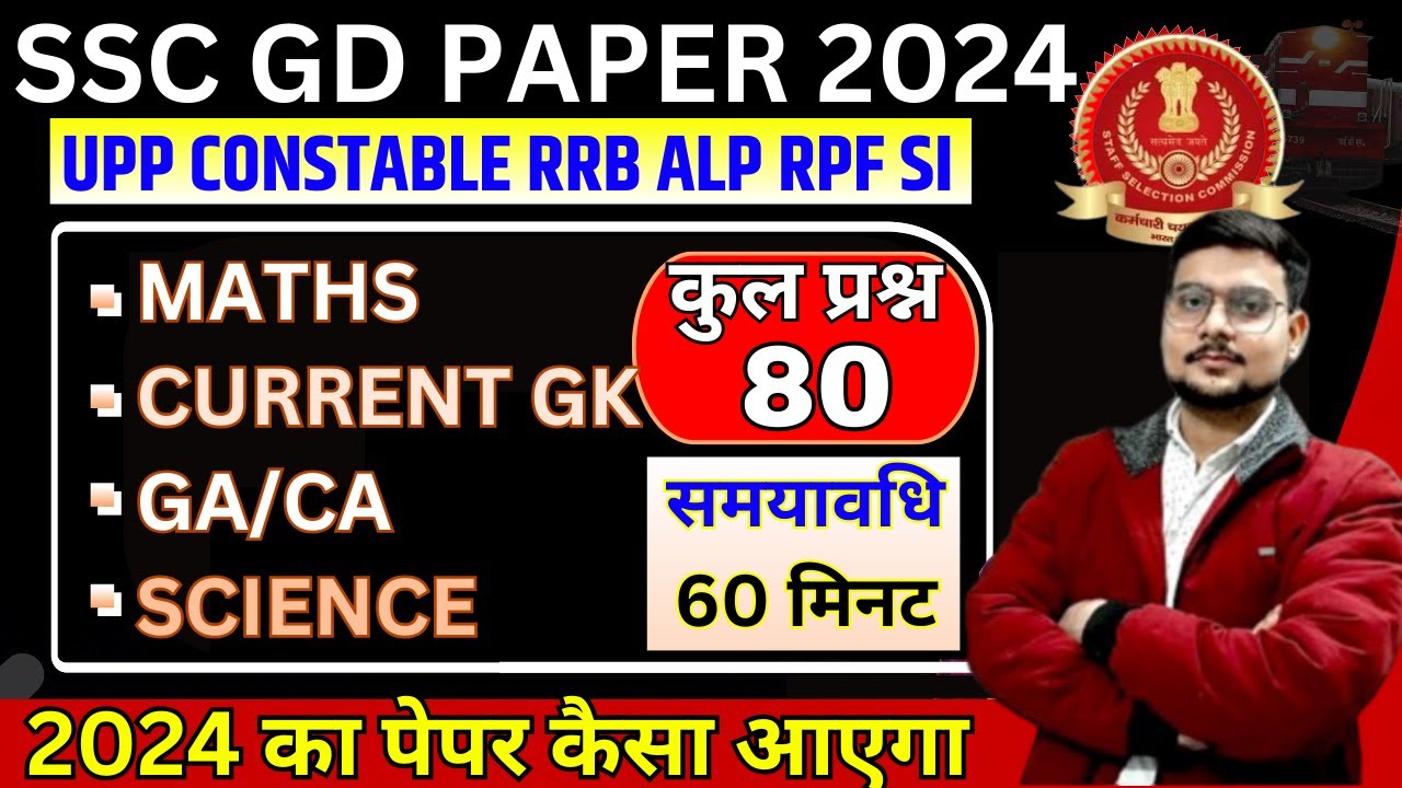 ssc gd previous year paper | ssc gd paper 20 feb 2024 paper | ssc gd ...