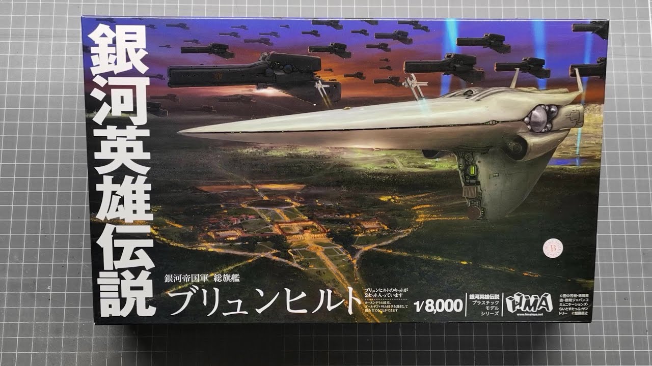 HMA 1/8000 Brünhild - Part 1 - YouTube