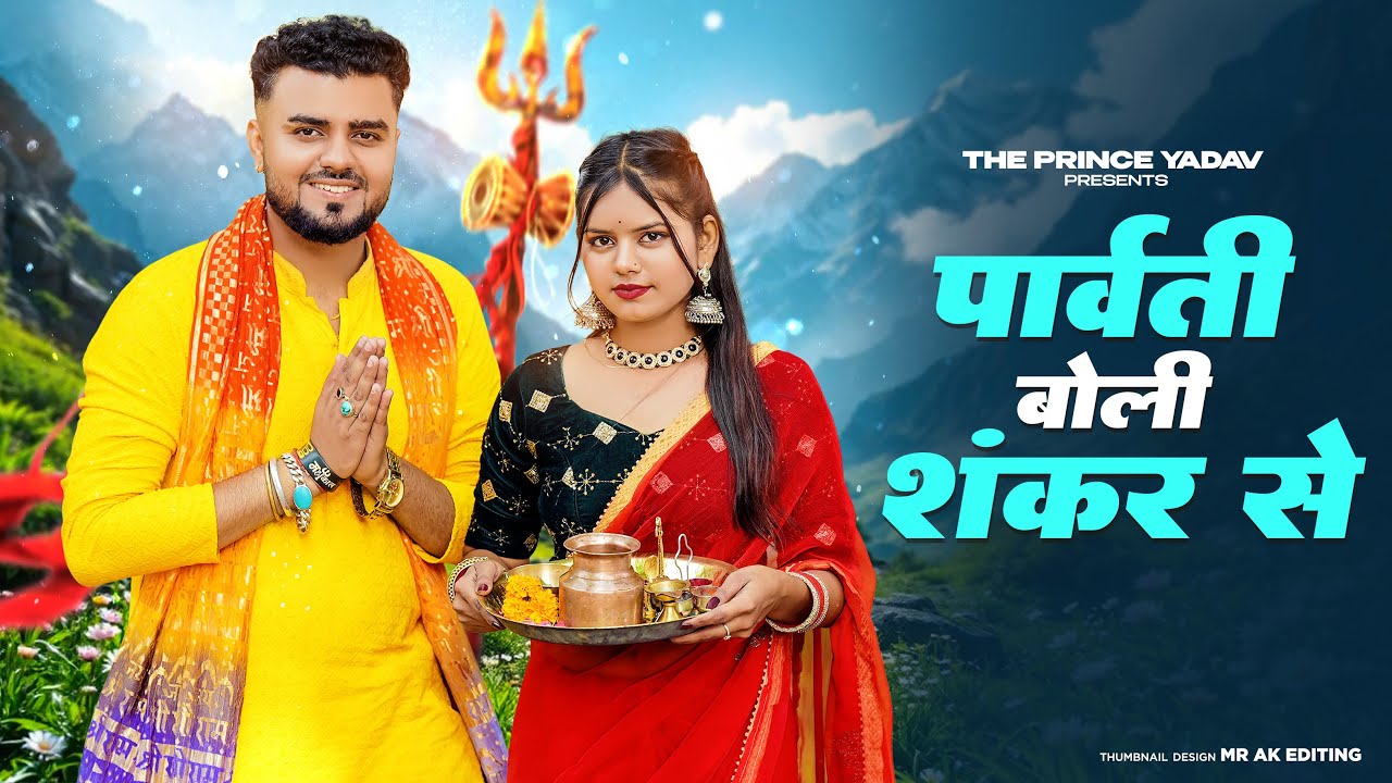 Parvati Boli Shankar Se - O Bholenath ji | Hansraj Raghuwanshi|Bhole ...