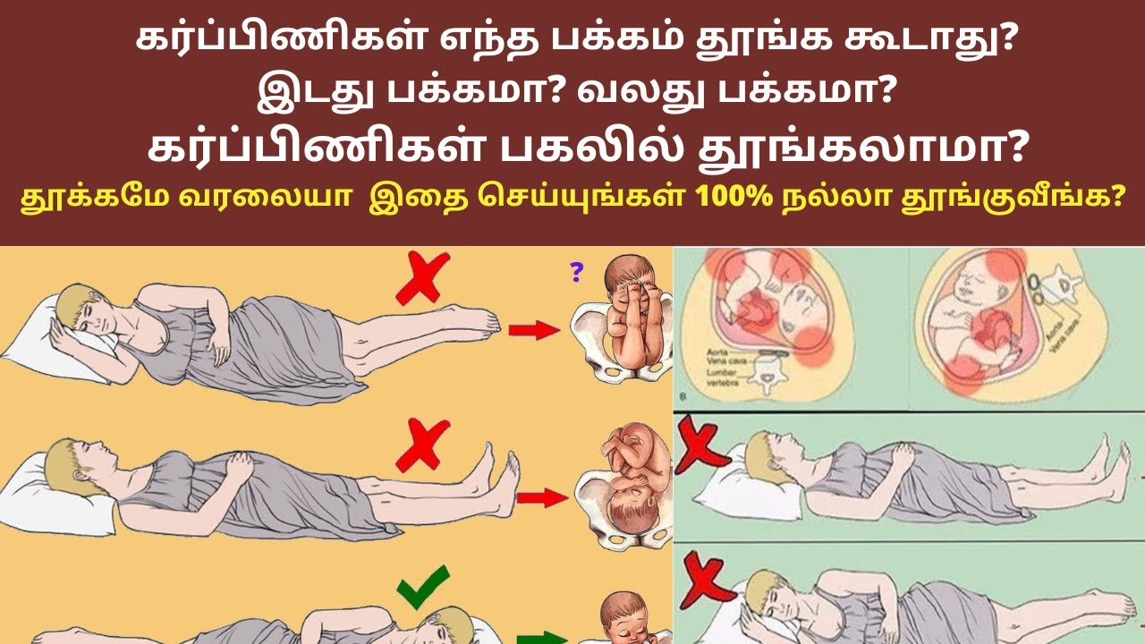 sleeping position during pregnancy in tamil | second and third ...