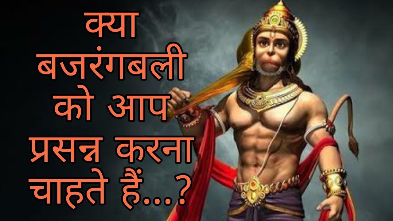 शनिवार को चढ़ाएं लड्डू और लाल सिंदूर बजरंगबली होंगे प्रसन्न #jaihanuram ...