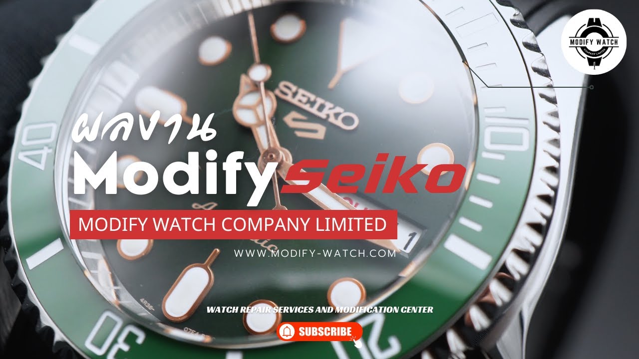 ผลงานการ Modify นาฬิกา แบรนด์ Seiko ที่ลูกค้าส่งมาให้ทาง Modify Watch Company Limited โมดิฟาย ...