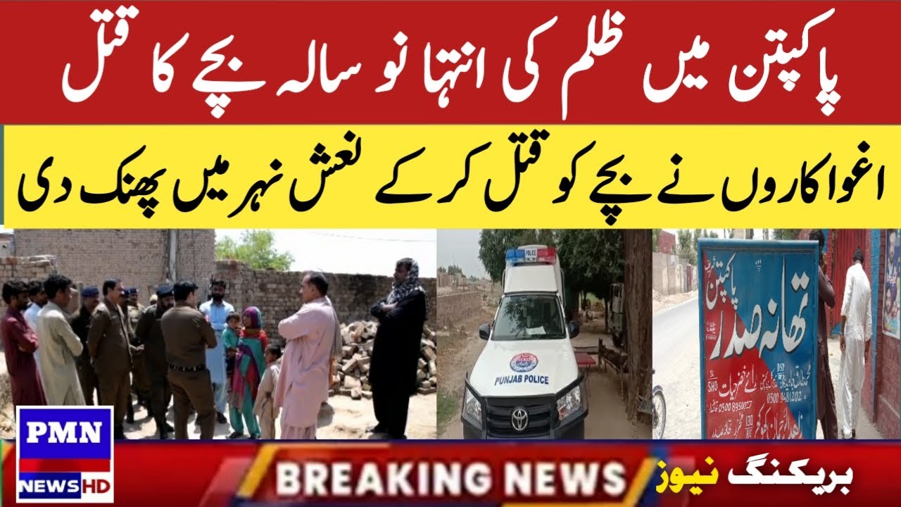 9-year-old Feizan abducted from 14 SP of Sadar Pakpattan police station ...