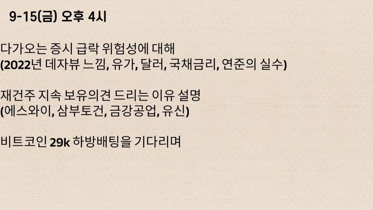 우크라이나 재건주 보유이유 설명에스와이 삼부토건 금강공업 유신다가오는 증시 급락 위험성에 대해유가달러국채금리