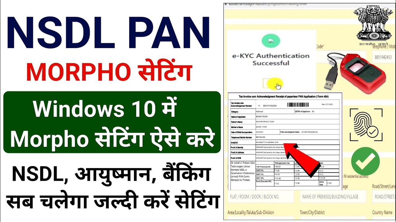 NSDL PAN PORTAL MORPHO SETTING | WINDOWS 10 ME MORPHO INSTALLATION ...