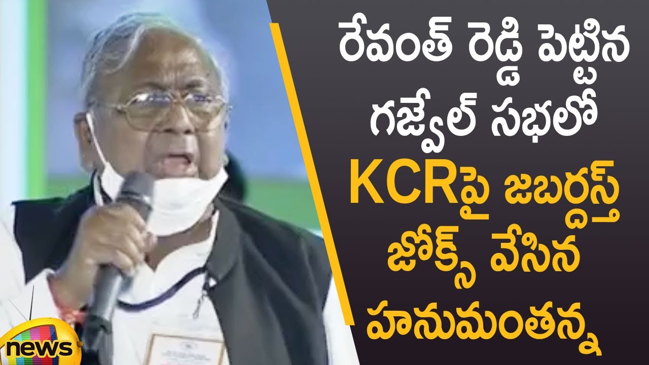 V Hanumantha Rao Funny Jokes On CM KCR At 'Dalit Girijana Dandora Sabha ...