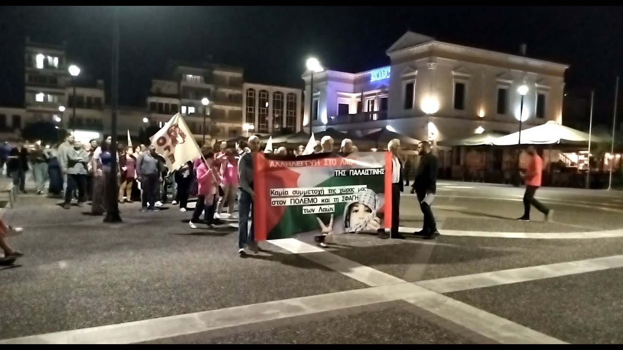 ΔΙΑΜΑΡΤΥΡΙΑ ΣΤΗ ΣΠΑΡΤΗ ΓΙΑ ΤΟ ΠΑΛΑΙΣΤΙΝΙΑΚΟ - YouTube