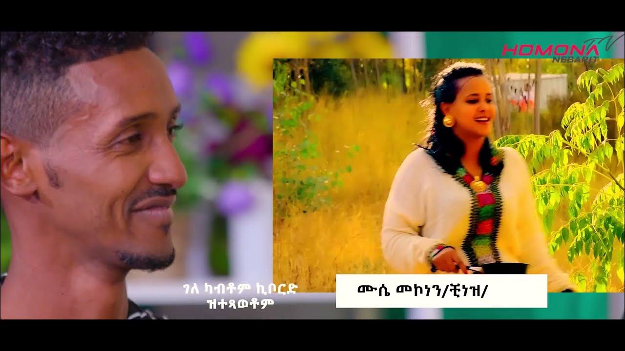 ምቁር ውድድር ህድሞና - Coming Soon - ሙሴ መኮነን Vs. ኢሳቕ ዑቕባይ | Mussie Vs. Isaac - New Eritrean Show 2024 ...