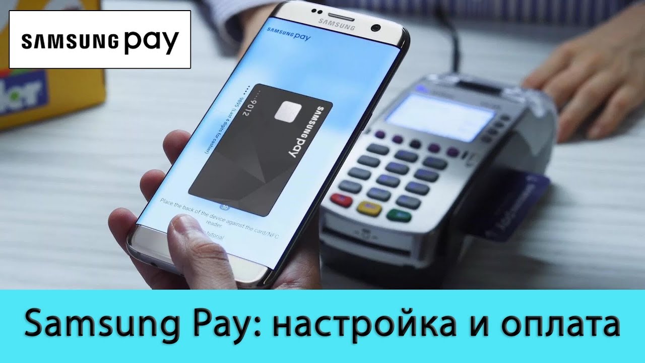 Samsung Pay. Как настроить? Как пользоваться? - YouTube