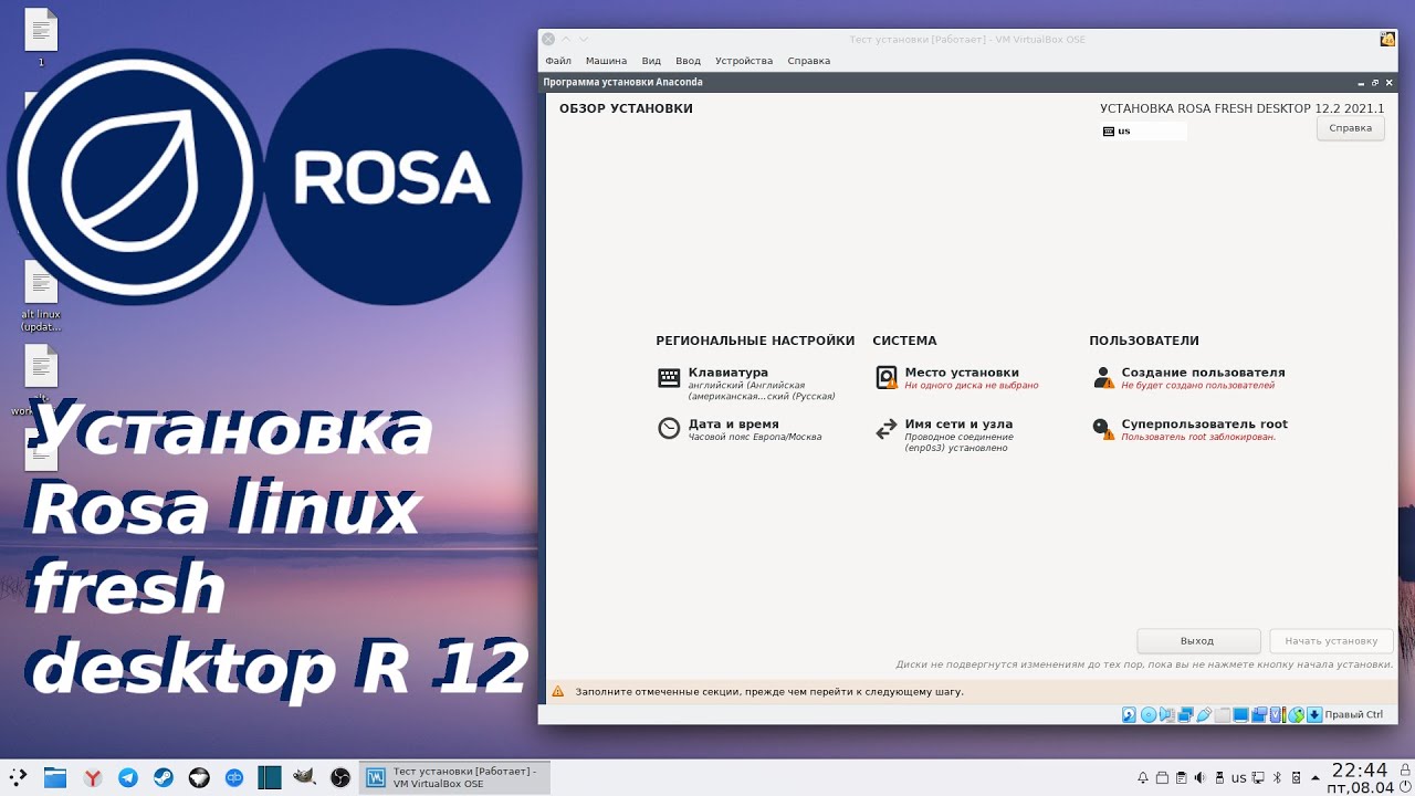 Rosa linux fresh desktop r12 - установка операционной системы - YouTube