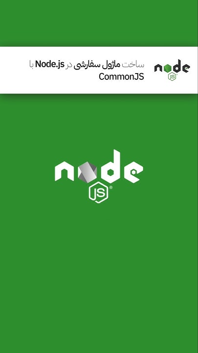ایجاد ماژول‌های سفارشی در Node.js با CommonJS - YouTube
