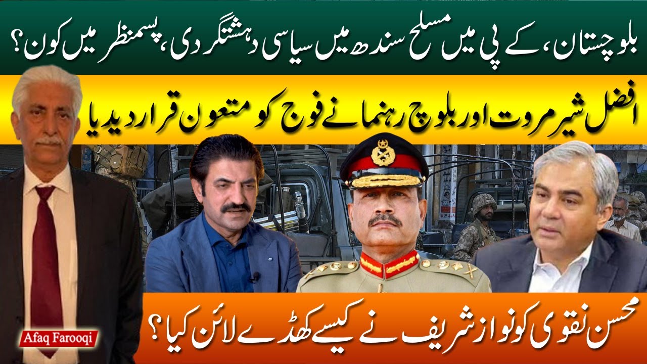 Pak Army the Butcher of Baluchistan: Baloch Leader Revealed the Truth | Afaq Farooqi's Analysis ...