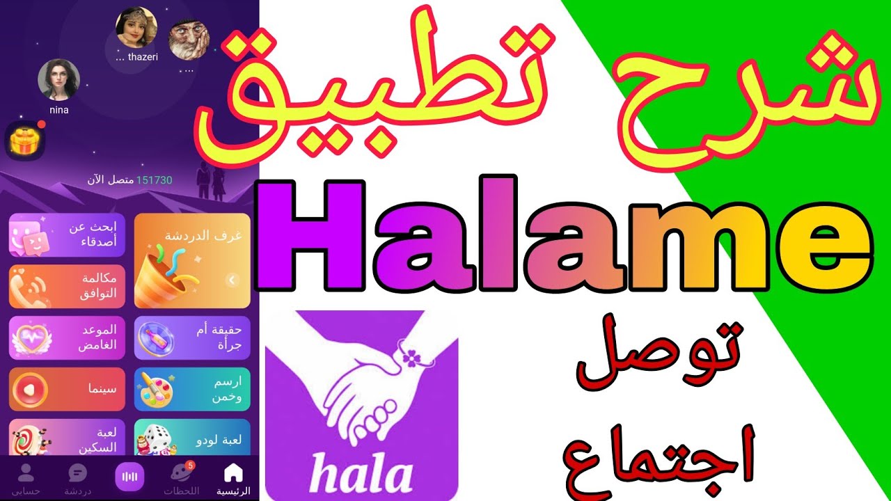 شرح تطبيق هلامي halame للمبتدئين خطوة بخطوة - YouTube