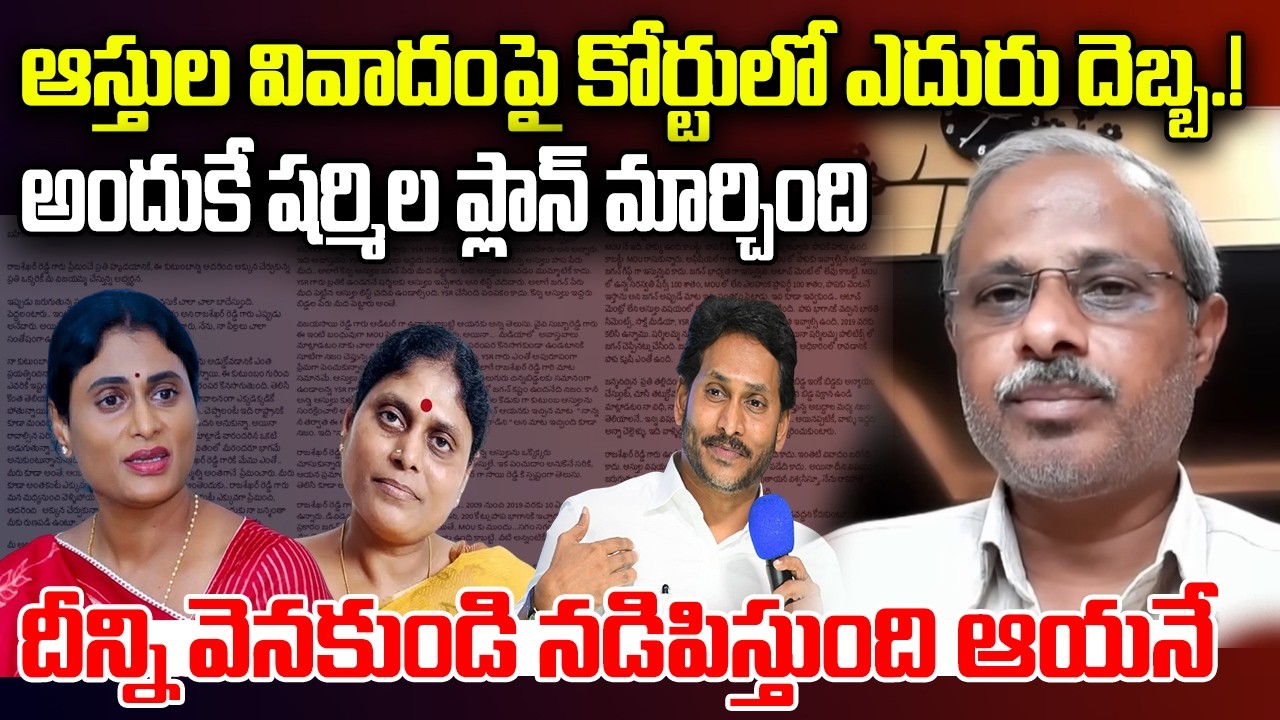 Sharmila target YS Jagan about Assets | YS Vijayamma | Purushotham ...