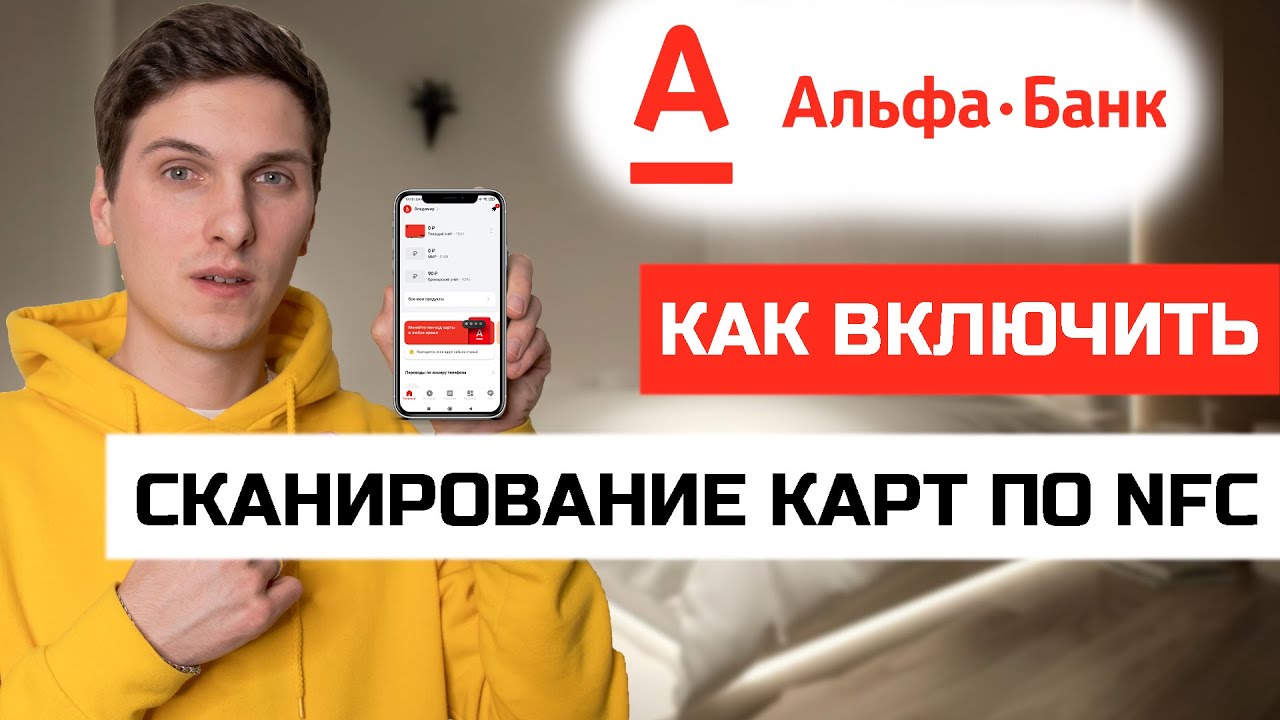Безопасные и простые онлайн-платежи с помощью NFS Ring: Альфа-банк