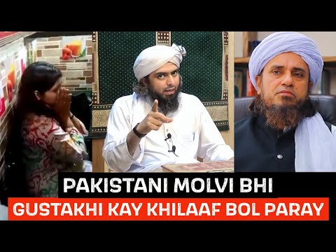 PAKISTANI MOLVI BHI BLASPHEMY PAR BOL PARAY - YouTube
