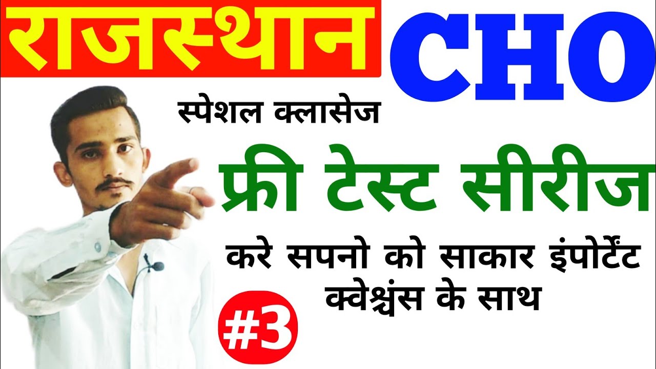 राजस्थान CHO फ्री टेस्ट सीरीज | Most Important Questions For CHO ...
