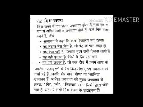 Vachya Class 10 Hindi Vyakaran - YouTube