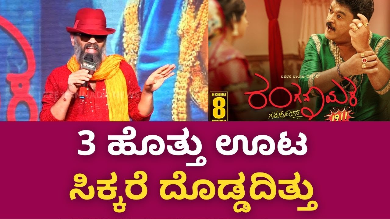 Ranganayaka Kannada Movie | Guruprasad | ಇದು ನಿರ್ದೇಶಕ ಗುರುಪ್ರಸಾದ್ ...