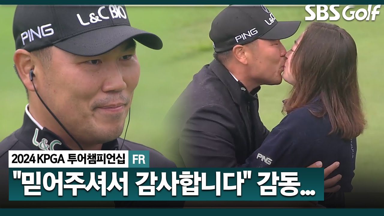 [2024 KPGA] "평범한 선수가 아니라 잘하는 선수가 되겠습니다" 꺾이지 않는 사나이 이대한 시상식 & 인터뷰_KPGA 투어챔피언십 FR - YouTube