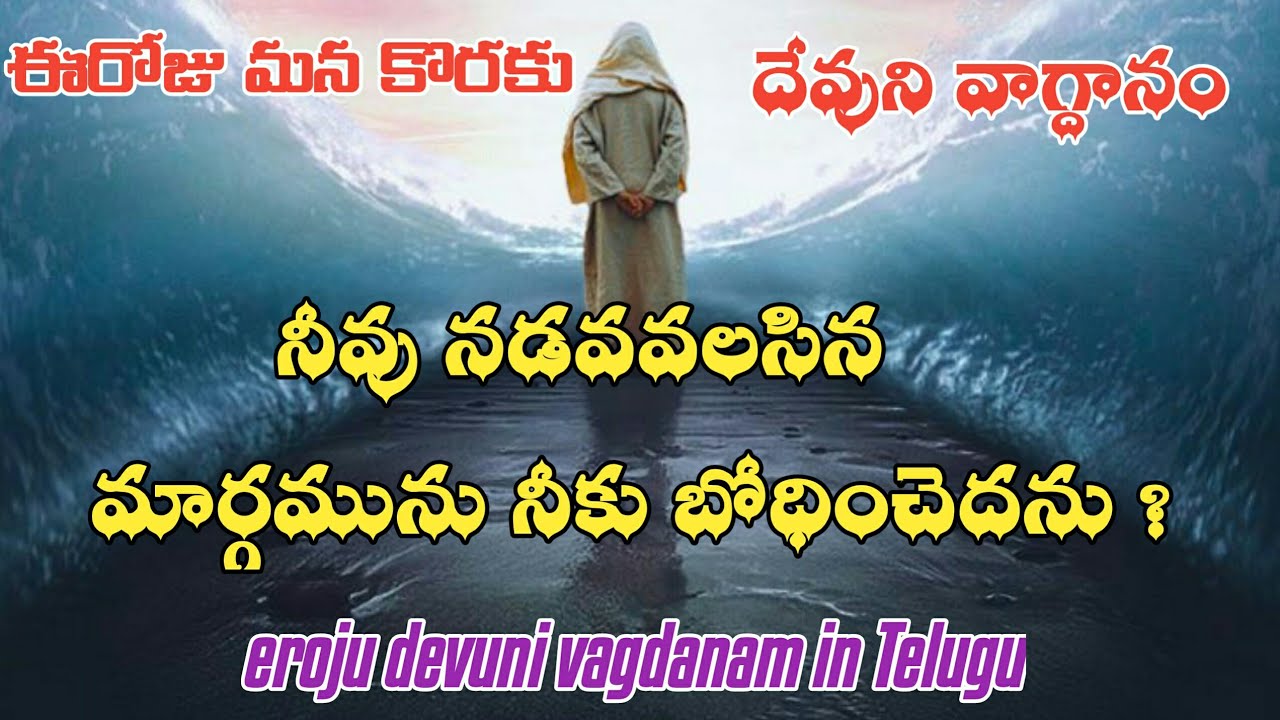 Eroju devuni vagdanam (24 March 2022eroju devuni vakyam in Telugu Bible - YouTube