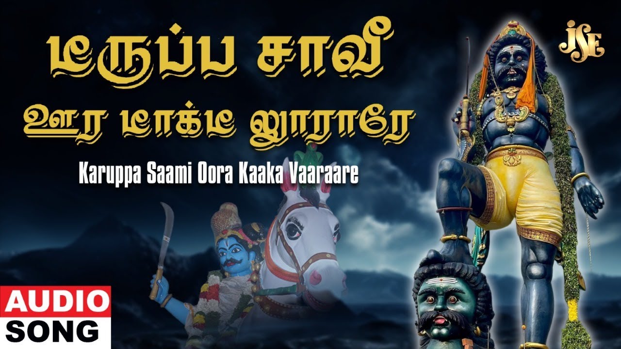 கருப்ப சாமி ஊர காக்க வாராரே | Karuppa Saami Oora Kaaka Vaaraare ...