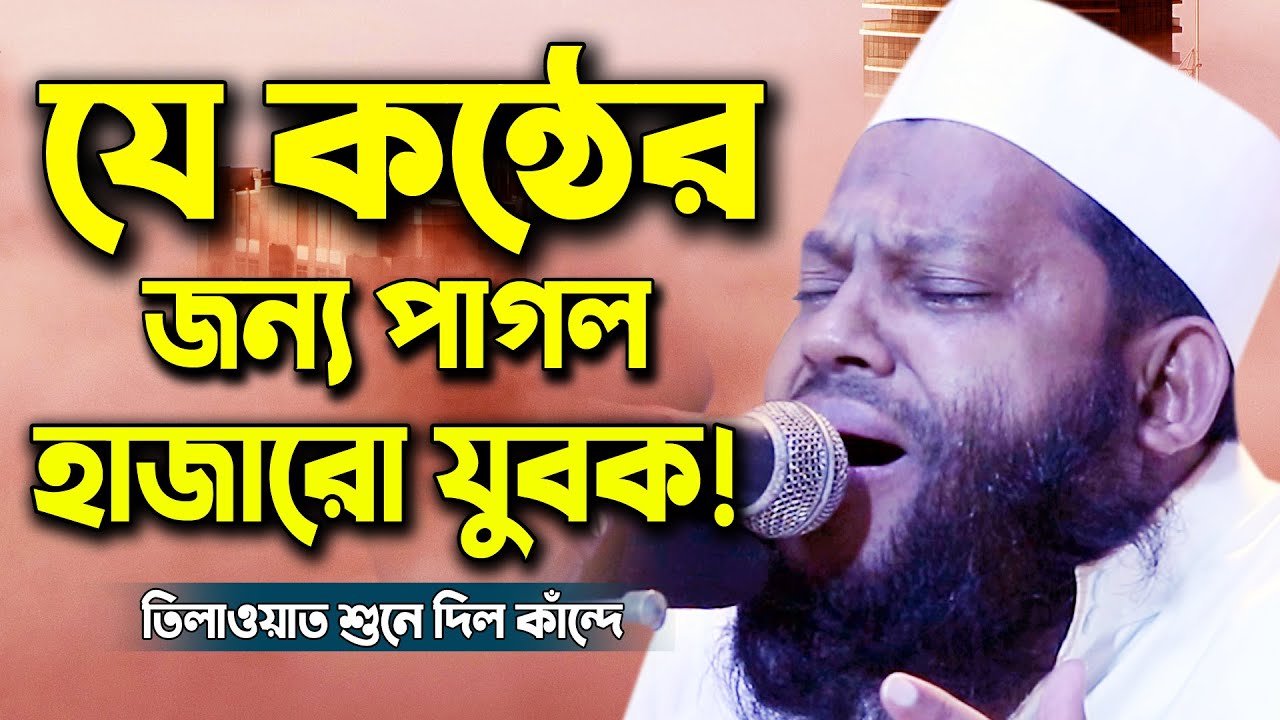 Emotional Quran Recitation By Qari Saidul Islam Asad। International ...