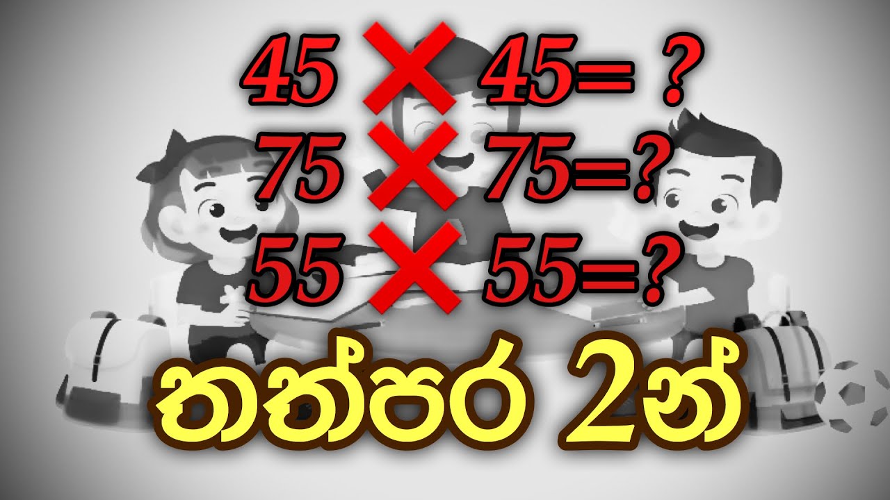 Math tricks in sinhala (maths secrets)-2 digit by 2 digit ...