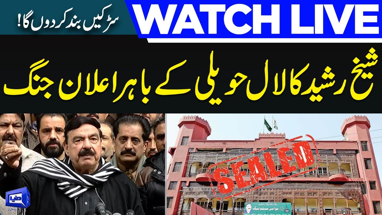 LIVE | Sheikh Rasheed Important Media Talk | Lal Haveli Sealed - YouTube