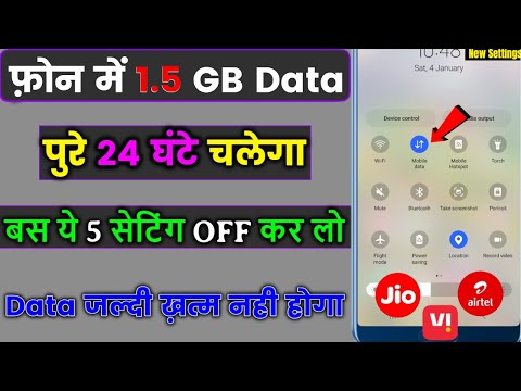 Internet Data MB Jaldi Khatm Ho Jata Hai To Kya Kare | Save Internet Data.