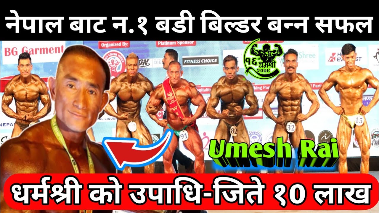 Dharmashree Bodybuilding Championship 16th In Nepal 🇳🇵।।80 KG Category ...