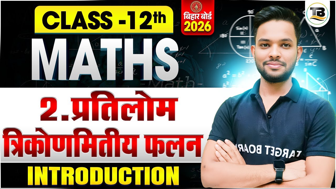 Math class 12 Chapter 2 Bihar Board | Inverse Trigonometric Function ...