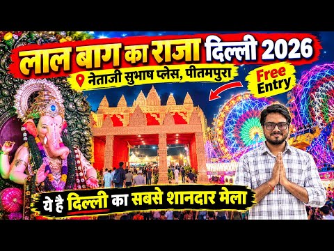 Lal Bagh Ka Raja in Delhi 😍 | Lal Bagh Ka Raja Delhi 2026 | Ganesh Mahotsav NSP Pitampura