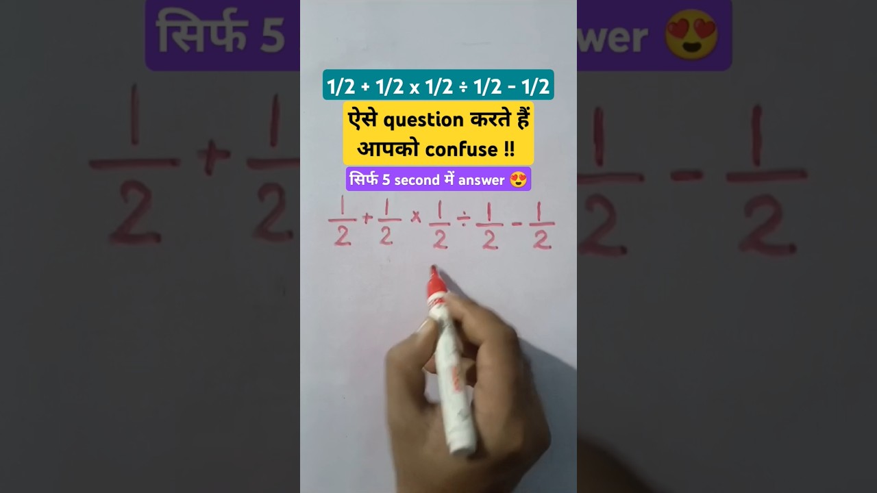 Fraction tricky question #bodmas #maths #shorts #youtubeshorts #trending #short #shortsfeed # ...