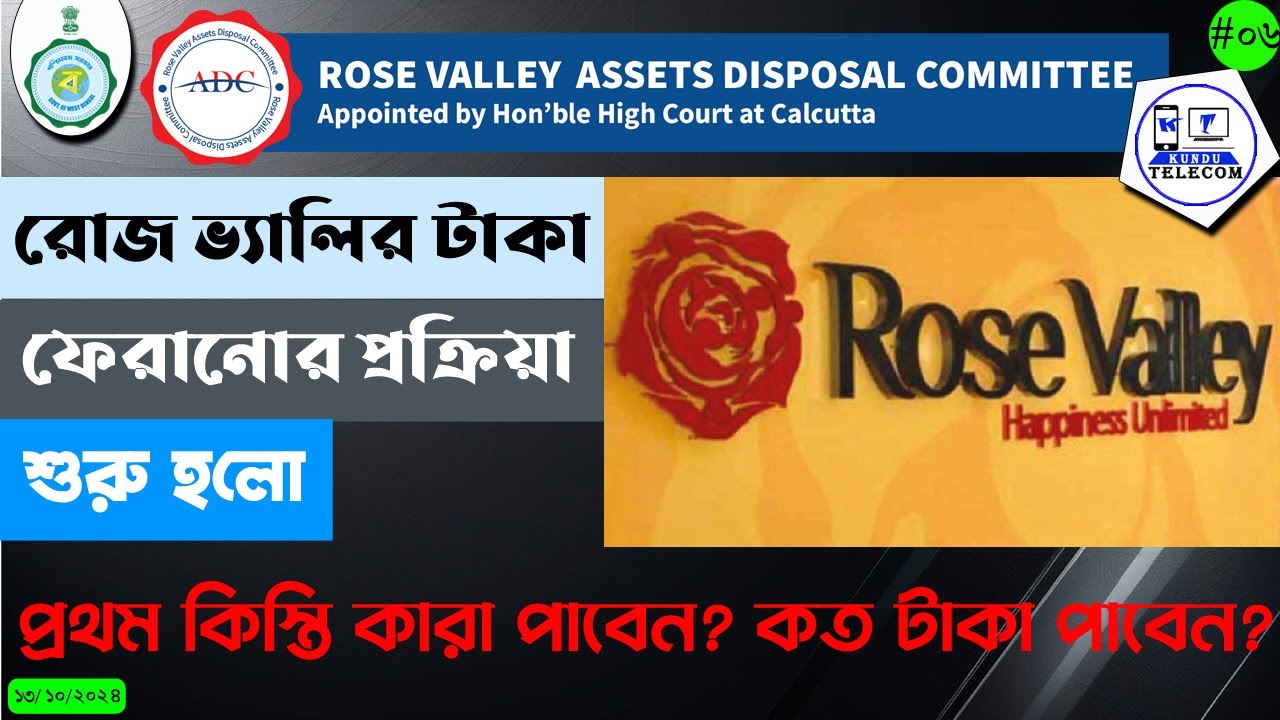 Rose Valley Chit Fund Case | রোজভ্যালি-কাণ্ডে আমানতকারীদের টাকা ফেরানোর ...