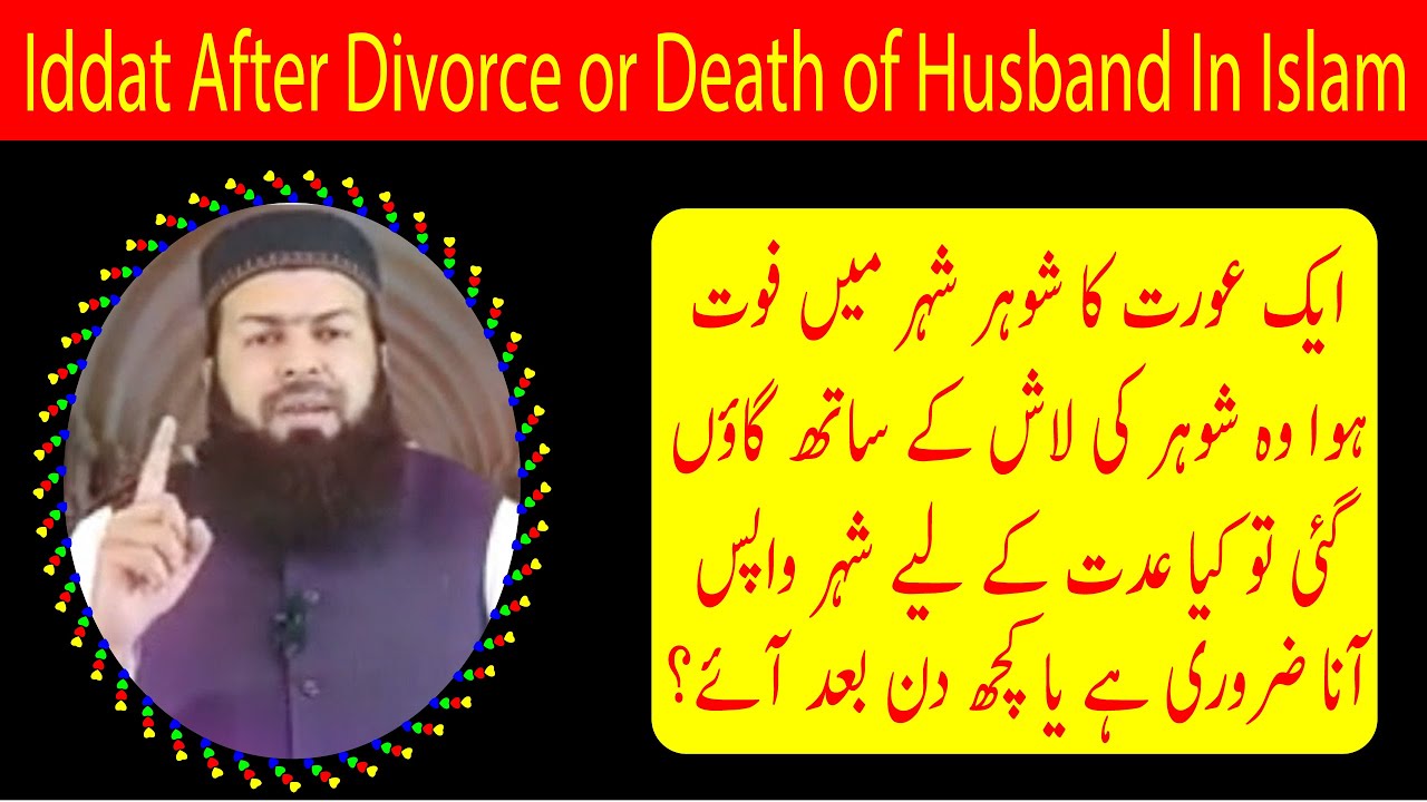 Iddat After Death Of Husband And Iddat After Divorce In Islam Iddat iddat-after-death-of-husband-and-iddat-after-divorce-in-islam-iddat