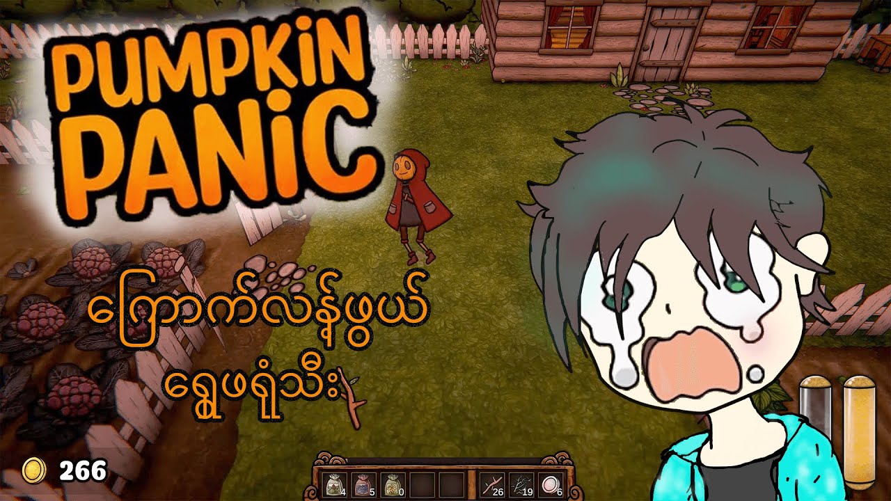 PumpkinPanicထူးဆန်းတဲ့ကျွန်းမှာနေရတဲ့ရွှေဖရုံးသီးလေးကျွန်တော်နဲ့အတူသွာဆော့ကြည့်ရအောင် # ...