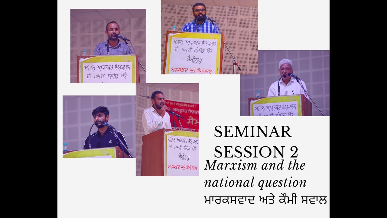 SEMINAR : MARXISM AND THE NATIONAL QUESTION|| SESSION 2 - YouTube
