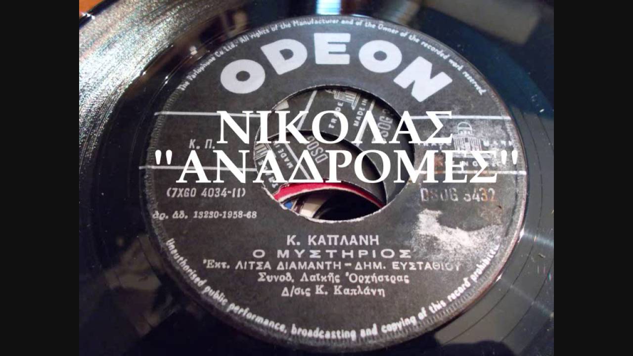 Ο ΜΥΣΤΗΡΙΟΣ - ΛΙΤΣΑ ΔΙΑΜΑΝΤΗ - ΔΗΜΗΤΡΗΣ ΕΥΣΤΑΘΙΟΥ - YouTube