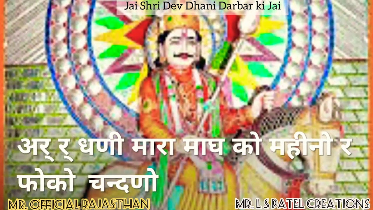 Devnarayan ji status #status_video - YouTube